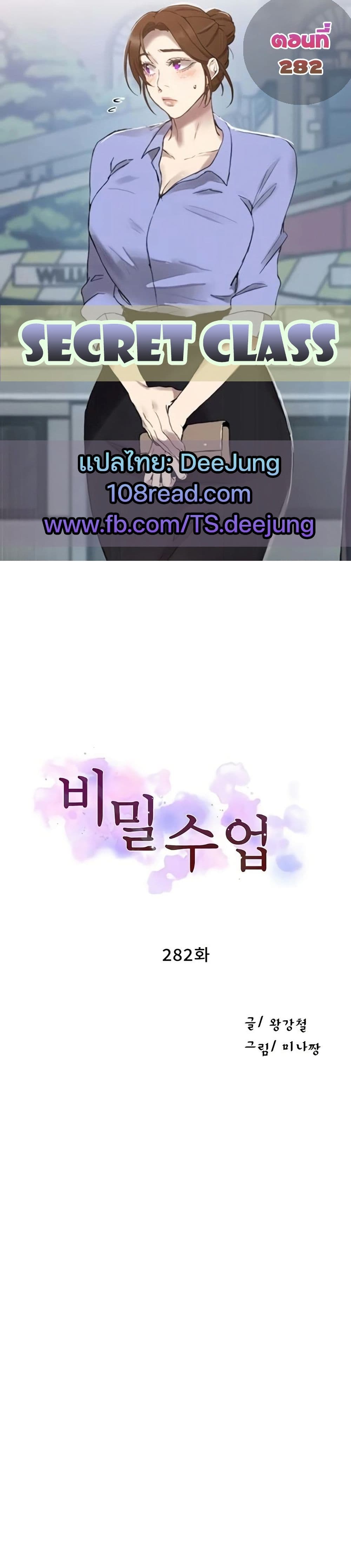 Secret Class 282 - doujinmoon