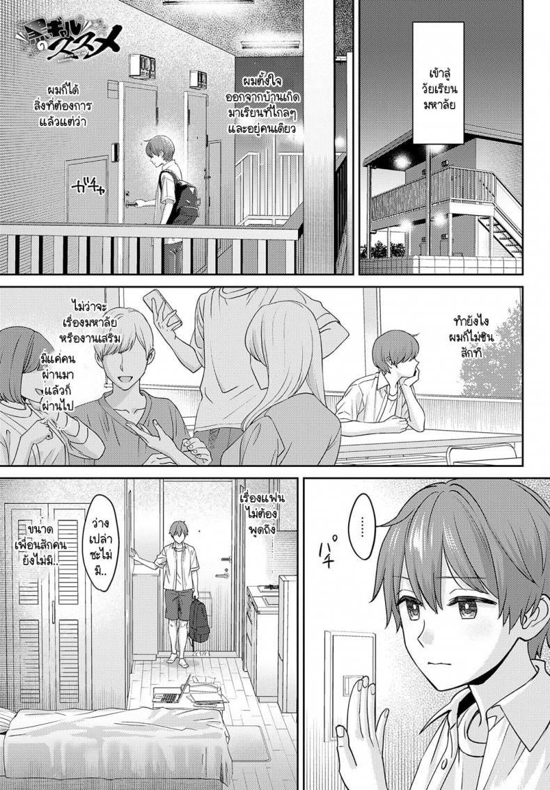แกลผิวดำของแทร่ [Oshima Aki] Kuro Gal no Susume 1 - doujinmoon