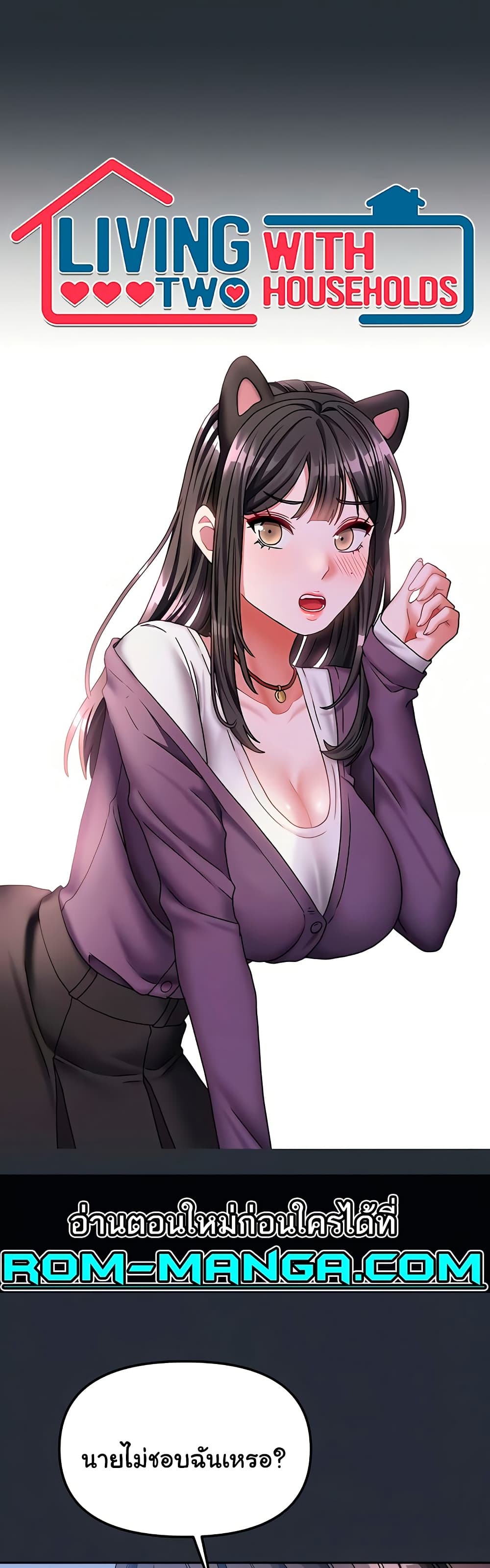 Living With Two Households 15 - doujinmoon