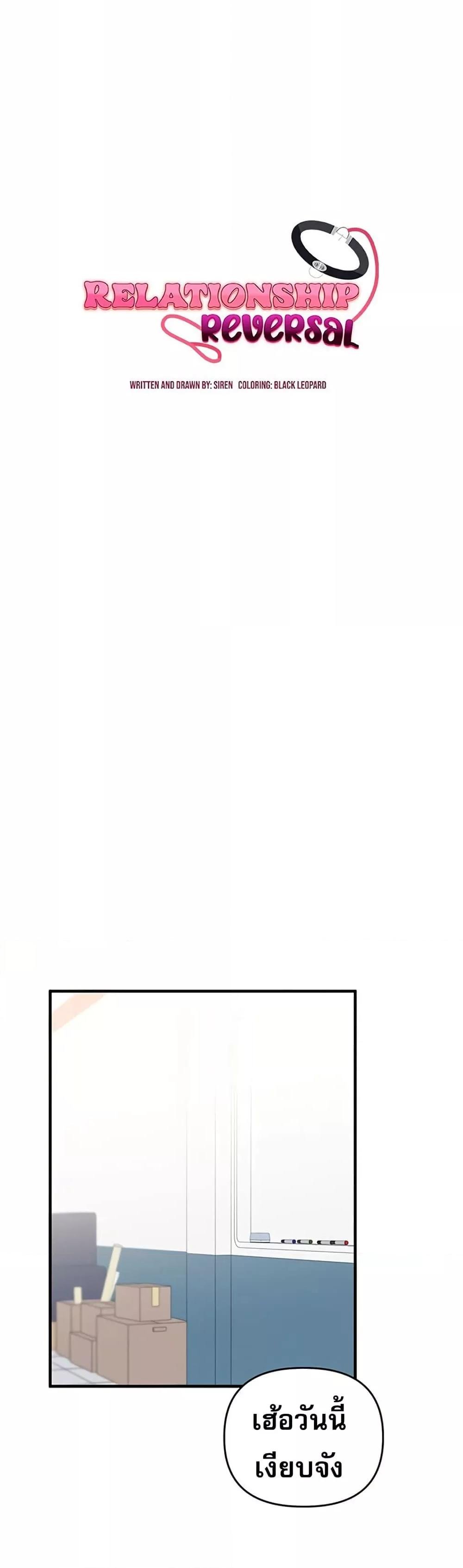 Relationship Reversal 59 - doujinmoon