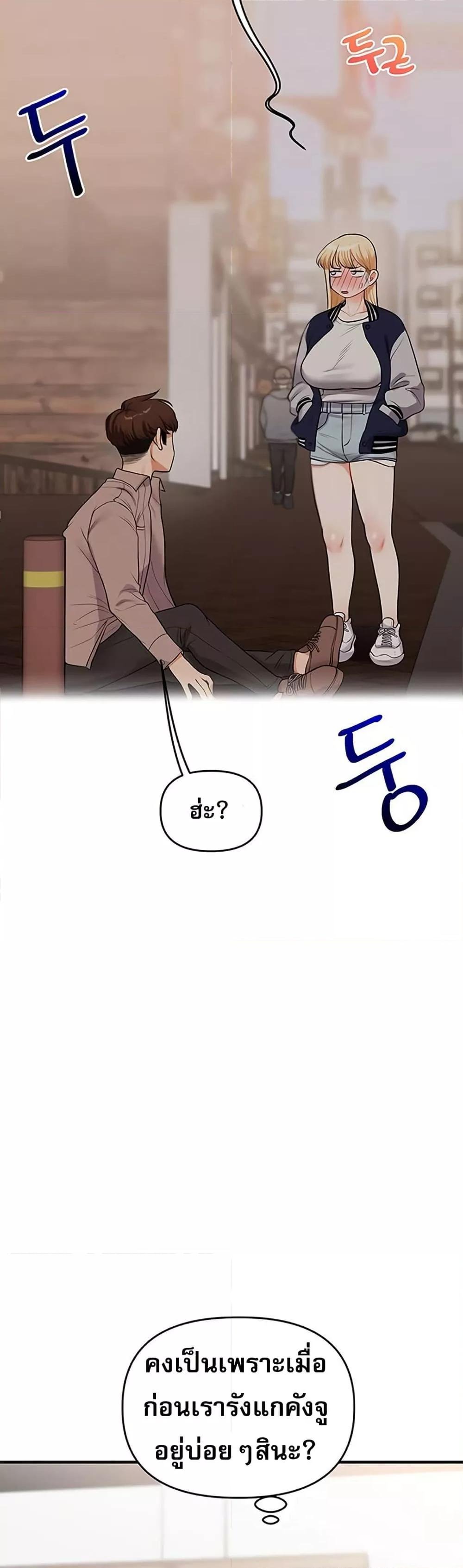 Relationship Reversal 59 - doujinmoon