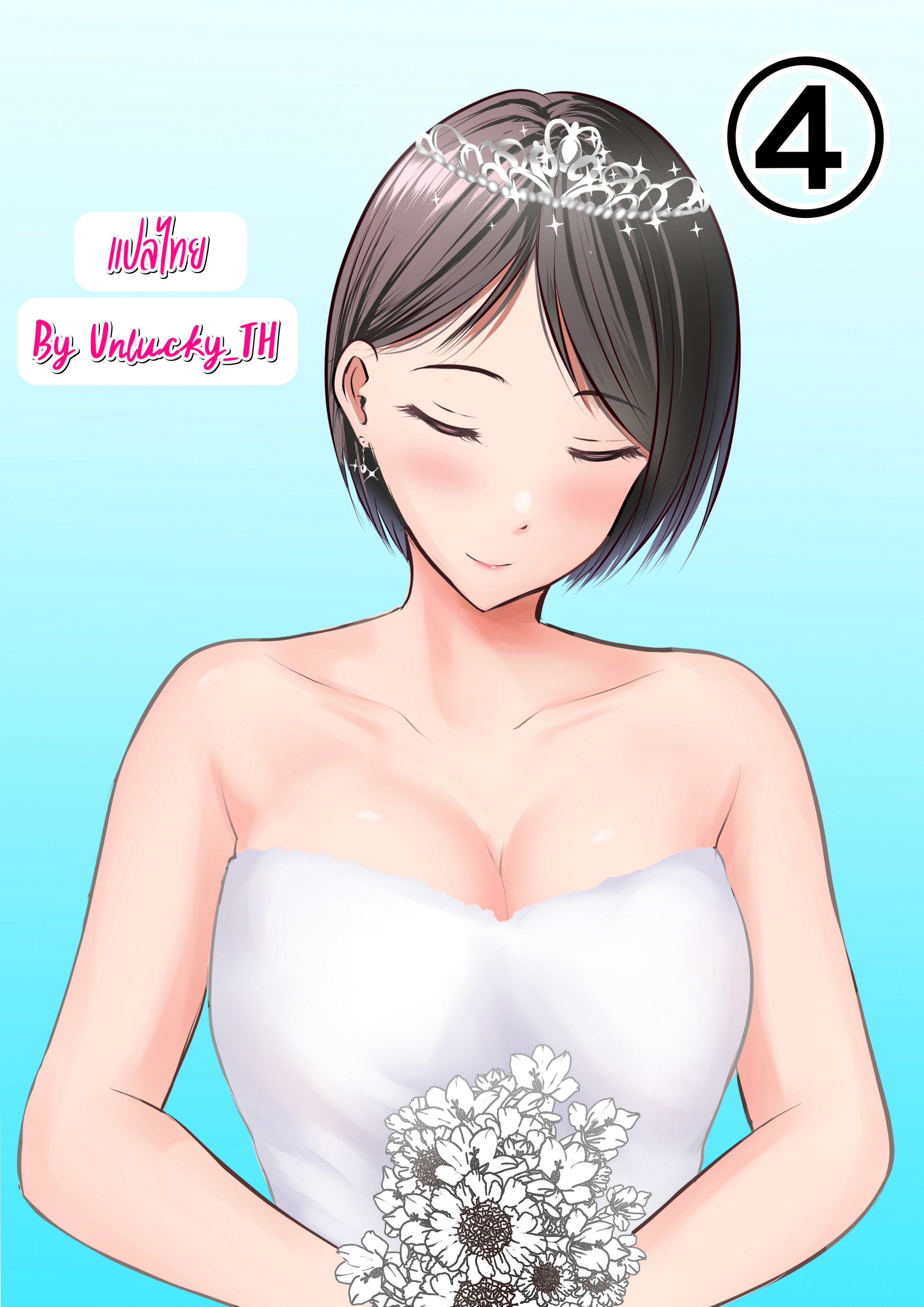 [Kaho Ren] Katabutsu na Tannin Onna Kyoushi to Matching shita kara Seishori shite moratte 4 จบ ...