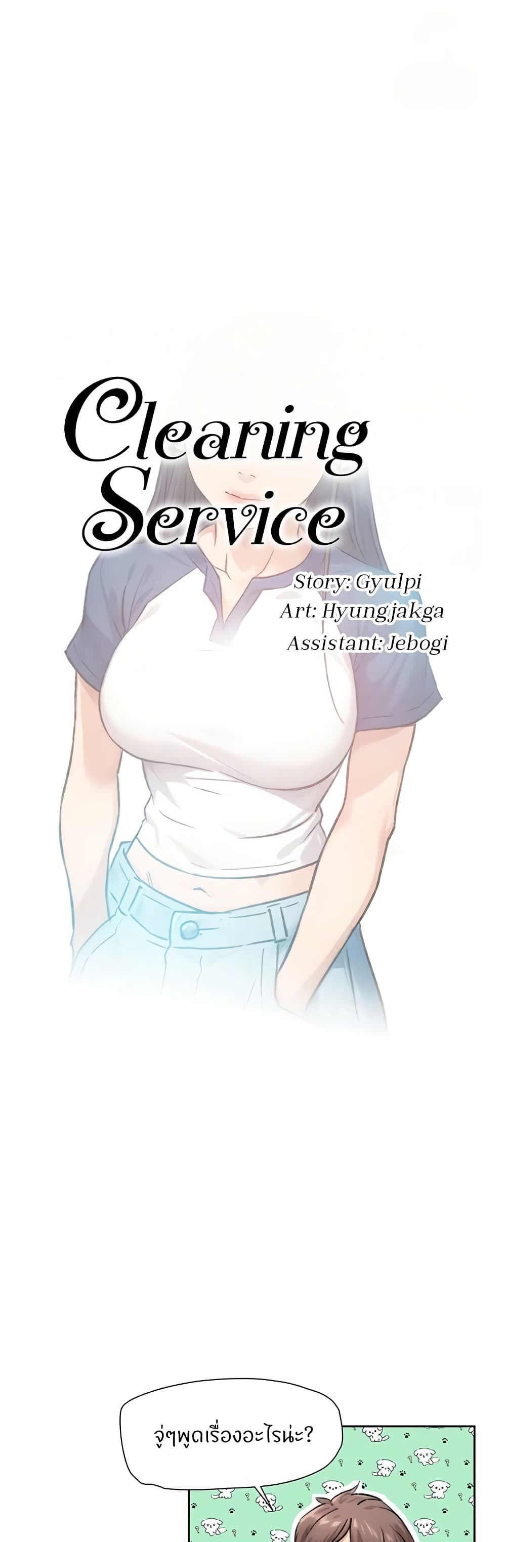 Cleaning Service 13 - doujinmoon