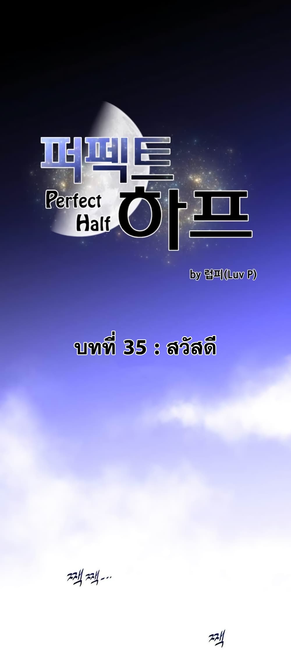 Perfect Half 35 - doujinmoon