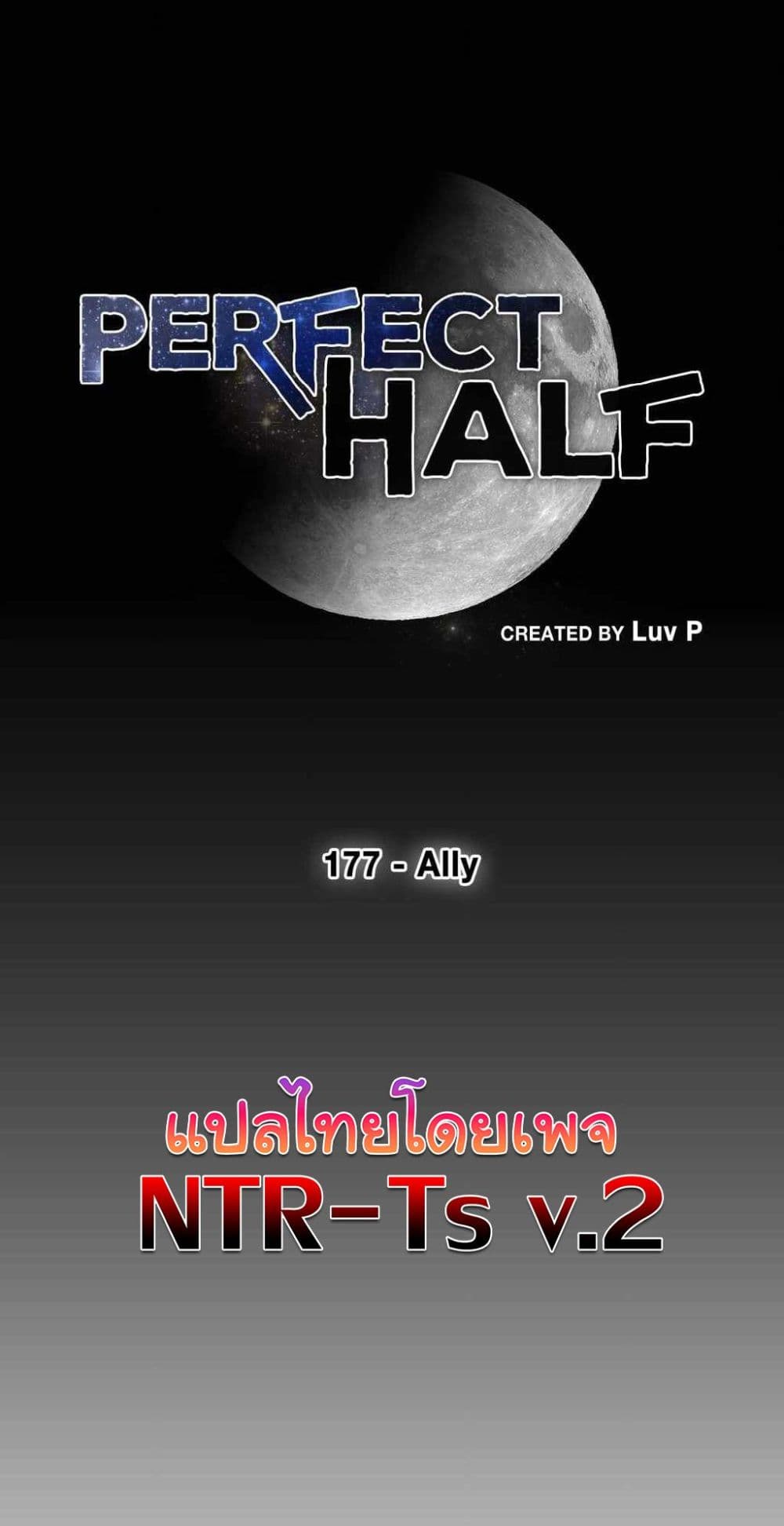 Perfect Half 177 - doujinmoon