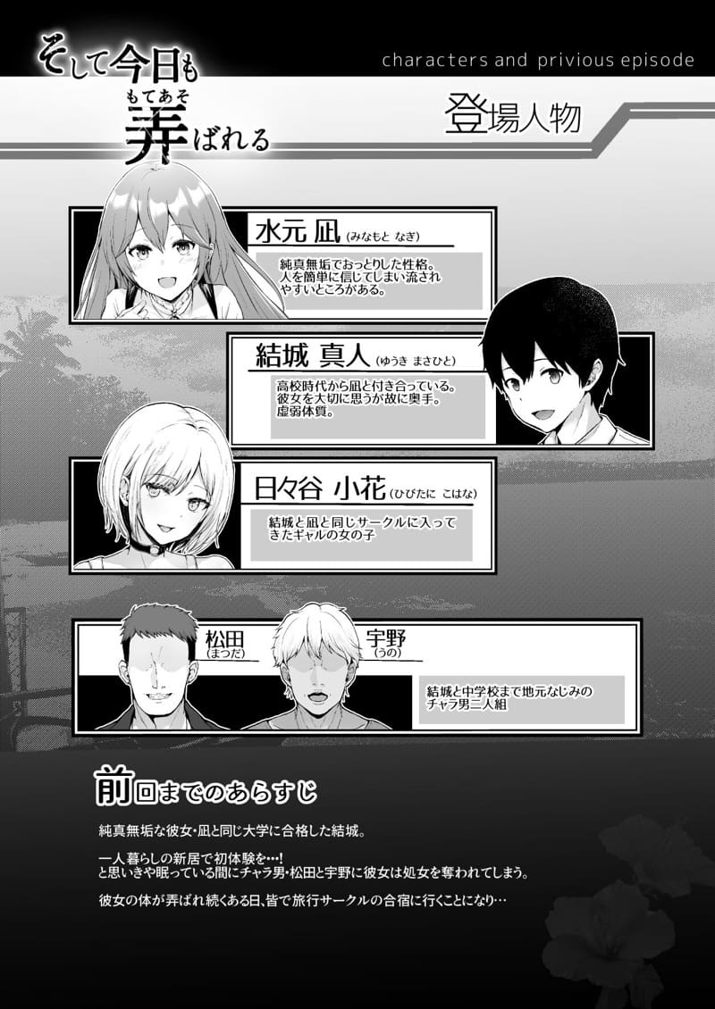 เพื่อนๆ ผม NTR แฟนผมไปซะแล้ว! | [Graphic L (Erun)] Soshite Kyou mo ...