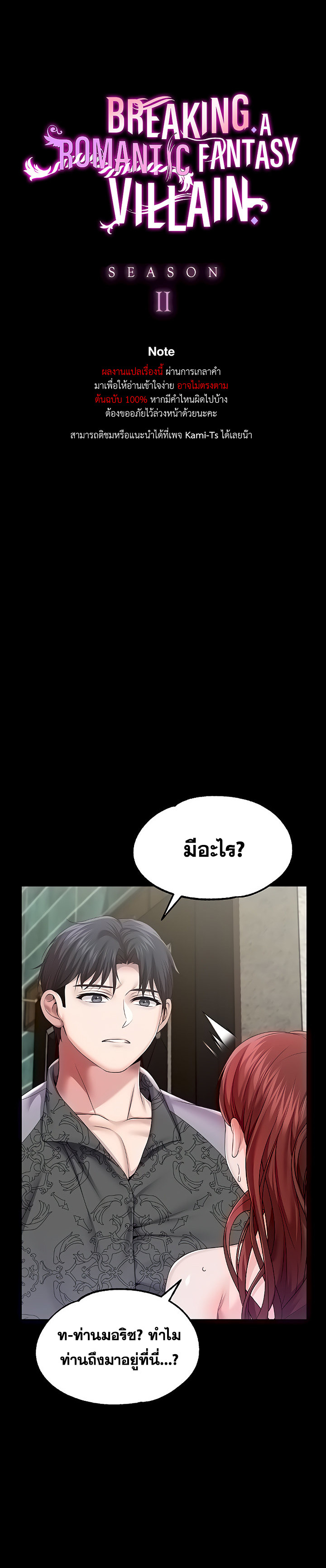Breaking A Romantic Fantasy Villain 56 - doujinmoon Breaking A Romantic Fantasy Villain 56 - doujinmoon